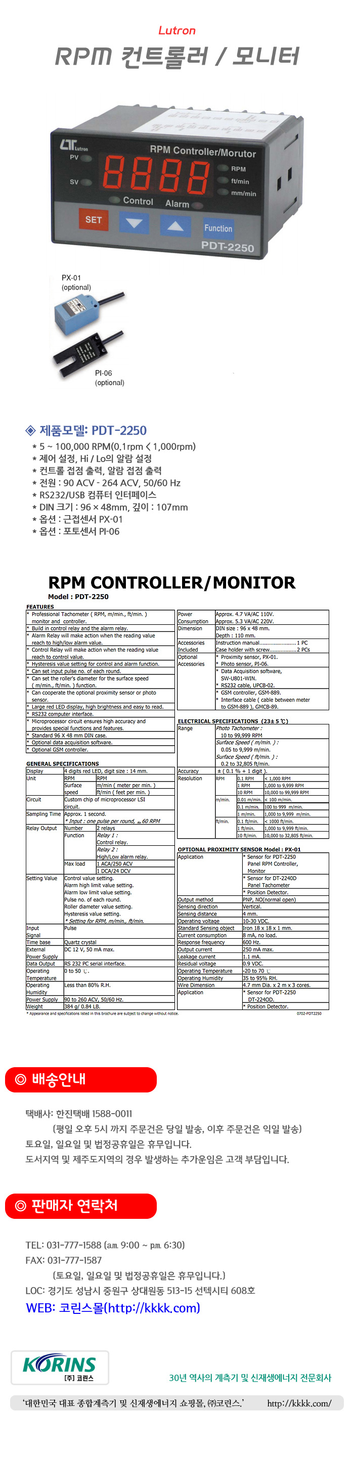 상품 상세보기 : Tachometers 회전수측정기 - PDT-2250 회전수 측정기 제어기