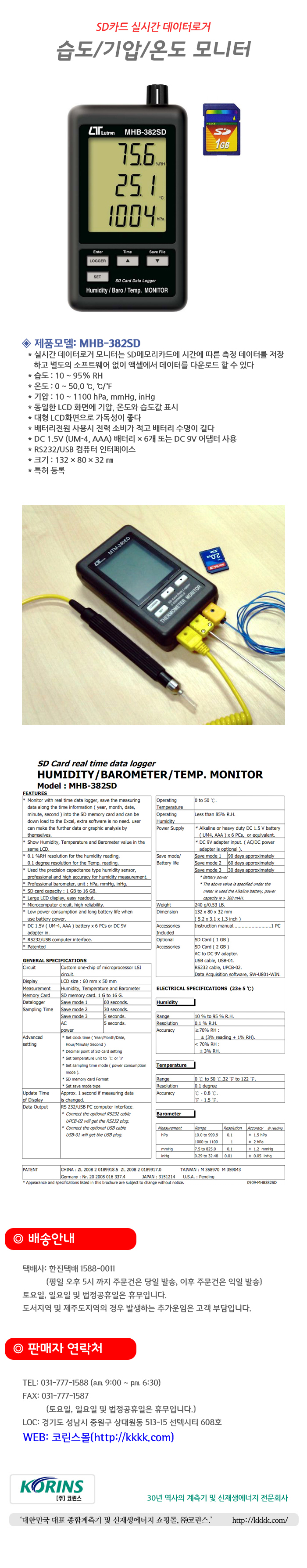 상품 상세보기 : Humidity/Dew Point Meter 온습도계, 노점계 - MHB-382SD 온습도계 온도습도계 데이터 ...