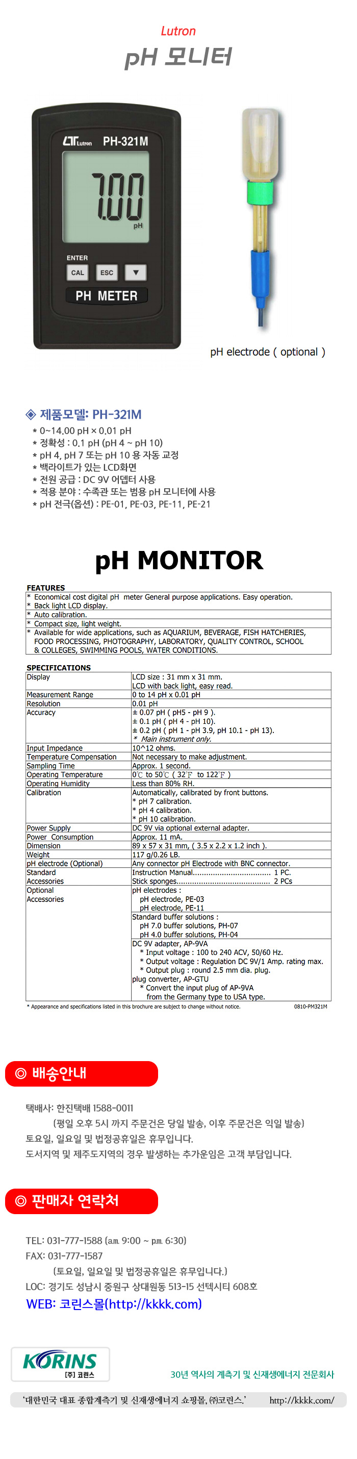 상품 상세보기 : PH Meters - PH-321M PH측정기 PH메타