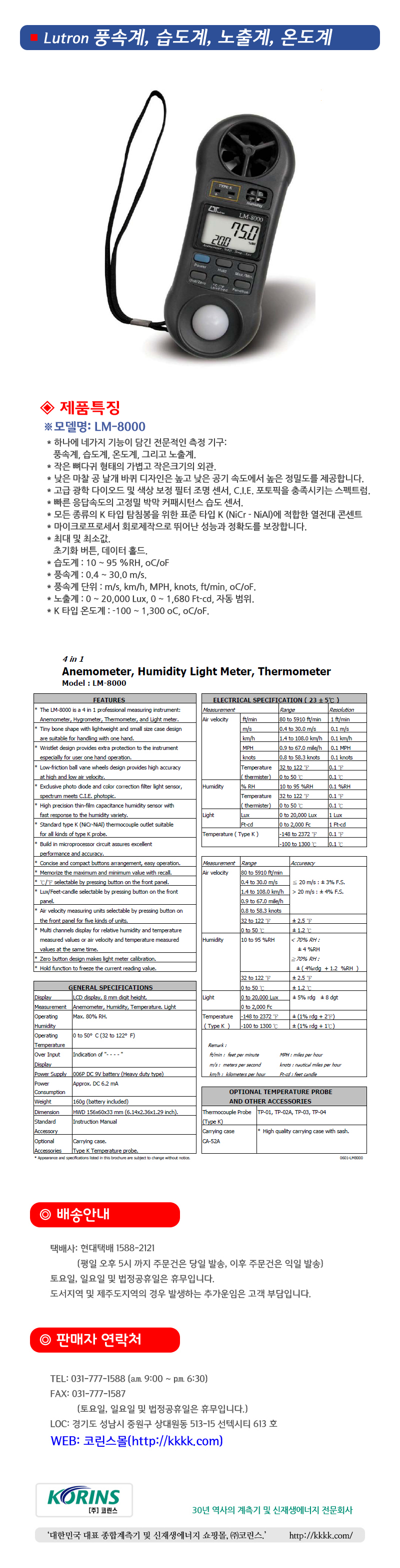 상품 상세보기 : Humidity/Dew Point Meter 온습도계, 노점계 - LM-8000A Lutron 다기능 측정기 ...